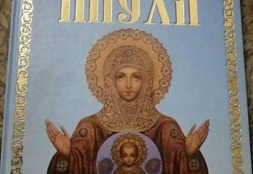 Книга о Пасхе православная