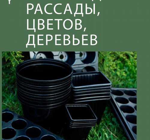 Формочки для рассады/ горшки для рассады / Опт