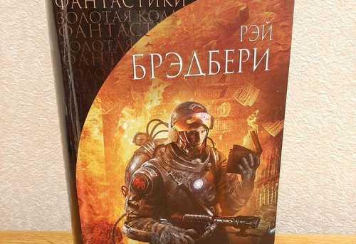 Книга Рэй Брэдбери. Избранное