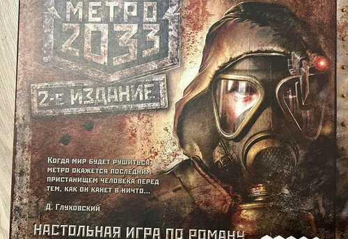 Настольная игра Метро 2033