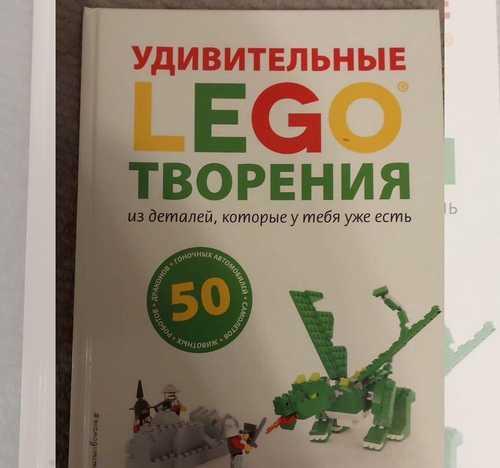 Книга инструкции по сборке моделей Lego