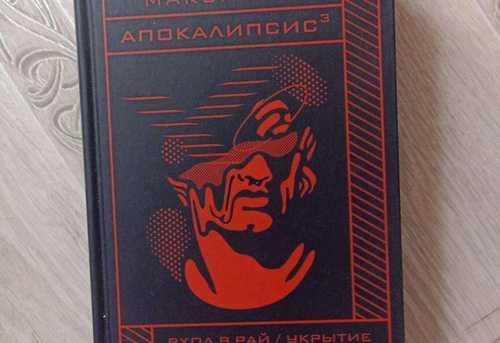 Книга Макс Максимов