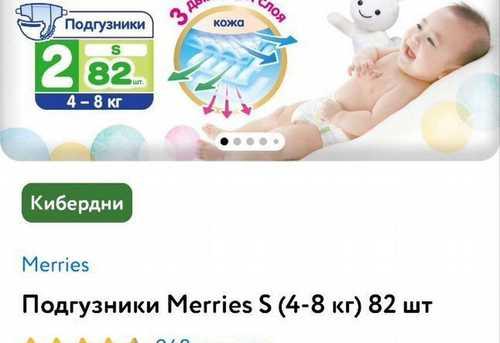 Подгузники merries s