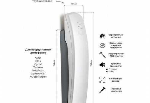 Домофонная трубка Укп-7М Vizit