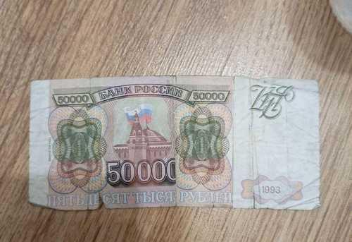 Купюра 50000 р 1993 года