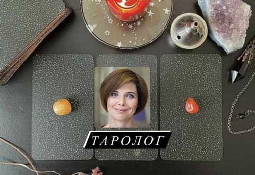 Карты таро Таролог