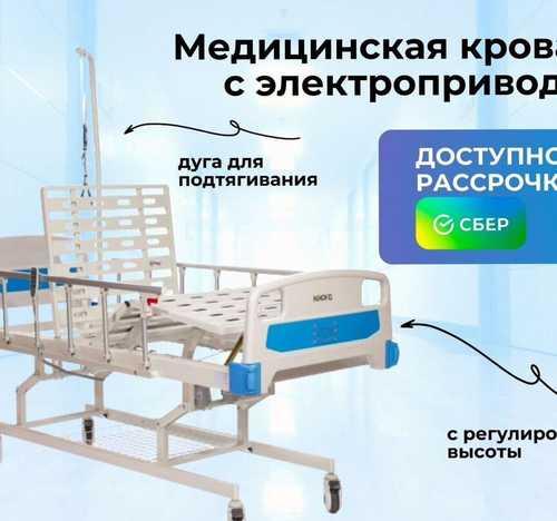 Медицинская кровать функциональная