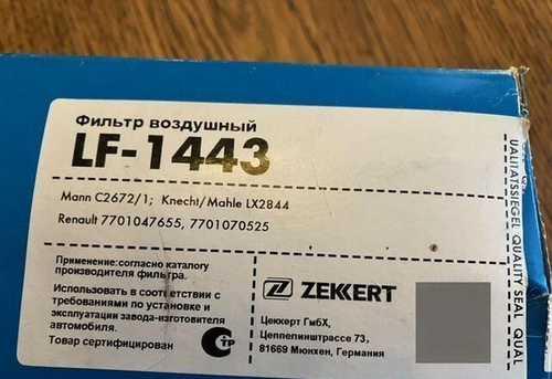 Воздушный фильтр LF-1443