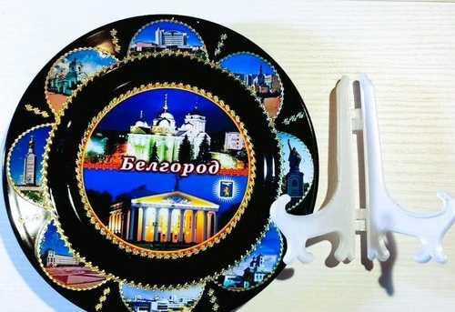 Тарелка-сувенир Белгород 20см-с подставкой