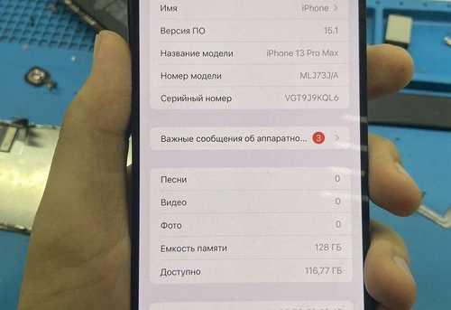 iPhone 13 Pro Max, 128 ГБ