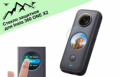 Стекло защитное для Insta360 ONE X2