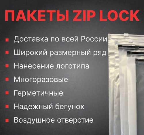Пакеты зип лок с бегунком / 140 мкм