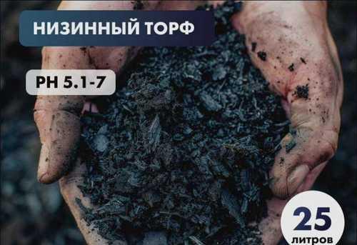 Низиный торф в мешках объемом 25 л