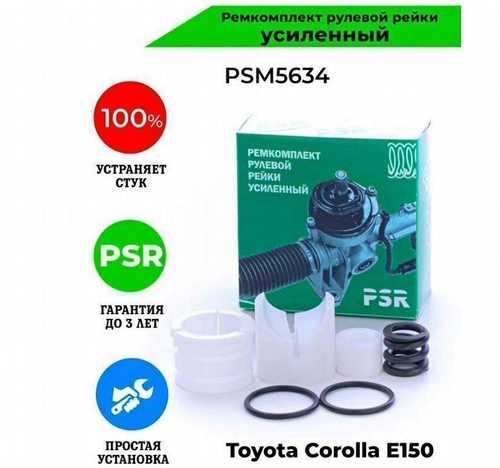 Ремкомплект рулевой рейки Toyota Corolla