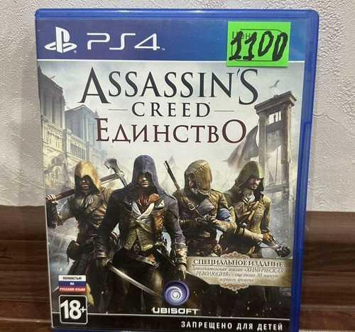 Assassins creed единство