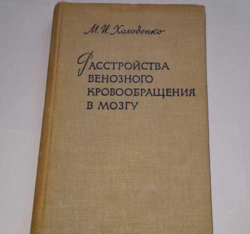 Расстройства венозного кровообращения В мозгу