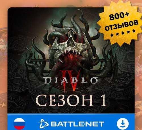Diablo 4 – Сезон 1: платина, боевой пропуск, допы