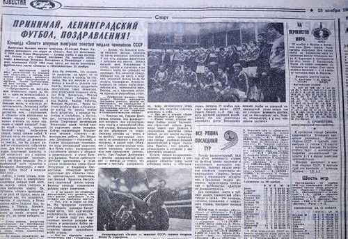 Зенит Чемпион СССР по футболу 1984 г