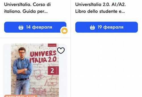 Учебник итальянского Universitalia 2.0 А и B