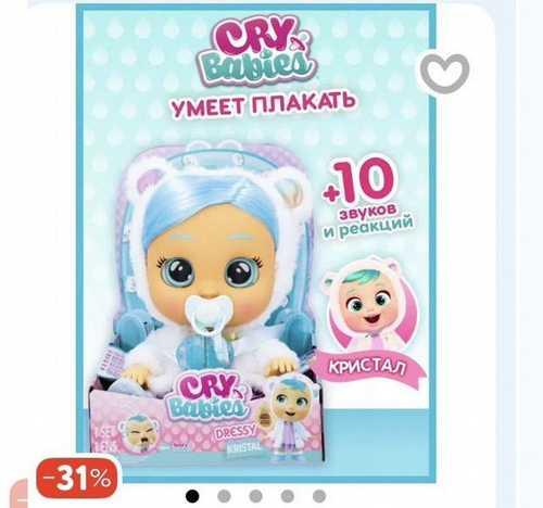 Cry babies dressy kristal новая