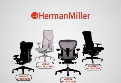 Кресло офисное руководителя Herman miller