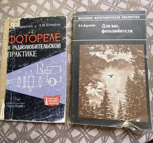 Книги по фотографии и радиотехнике СССР