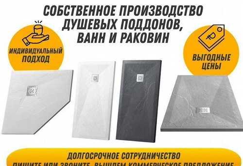 Душевой Поддон из искуственного мрамора