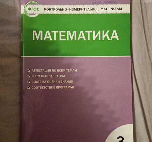 Математика 3 кл Контрольные работы
