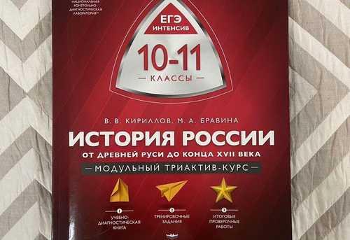 Книга. Подготовка к егэ по истории 10-11 класс
