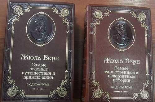 Коллекционная подарочная книга Жюль Верн