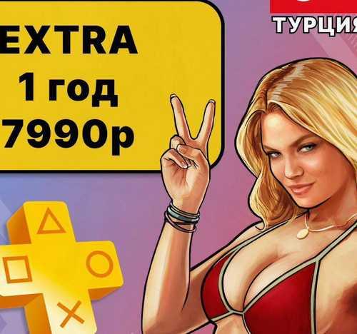 Подписка Ps Plus Extra 12мес в Казани 415 игр