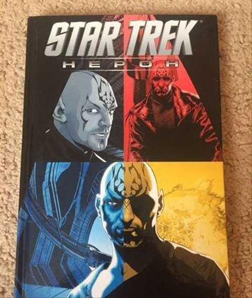 Книга комиксы Стар трек Нерон Star trek