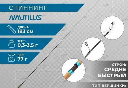 Спиннинг Nautilus Violento vlts-602SUL 0.3-3.5гр