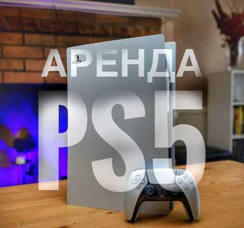 Аренда Playstation 5