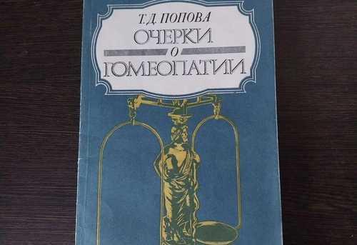 Редкая книга о гомеопатии