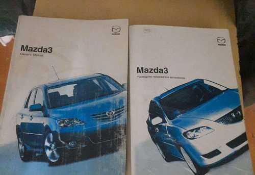 Руководство пользователя автомобилем Mazda3