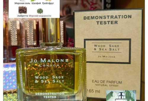 Тестер Jo Malone Wood Sage & Sea Salt