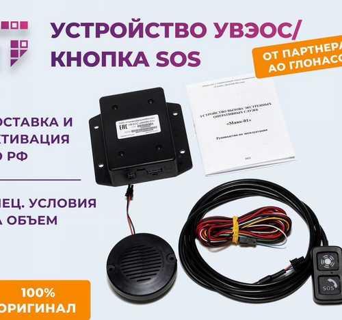 Нпп итэлма, Кнопка SOS под ключ