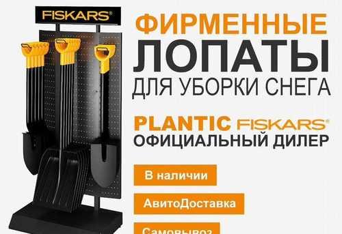 Лопата для уборки снега Plantic Fiskars