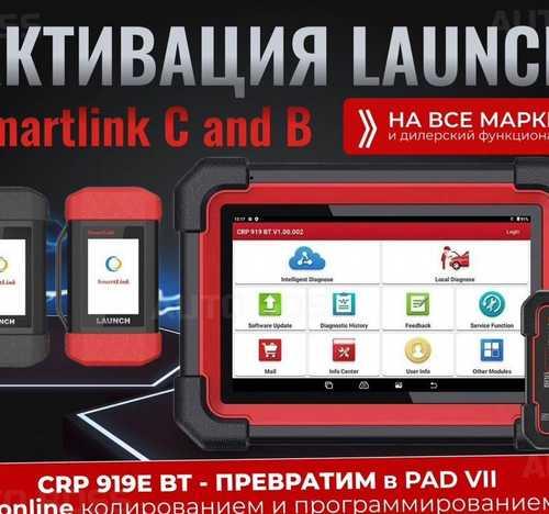 Лаунч Launch CRP 919E BT активация PAD 7 521 марок