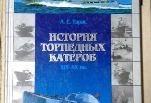 История торпедных катеров XIX-XX в