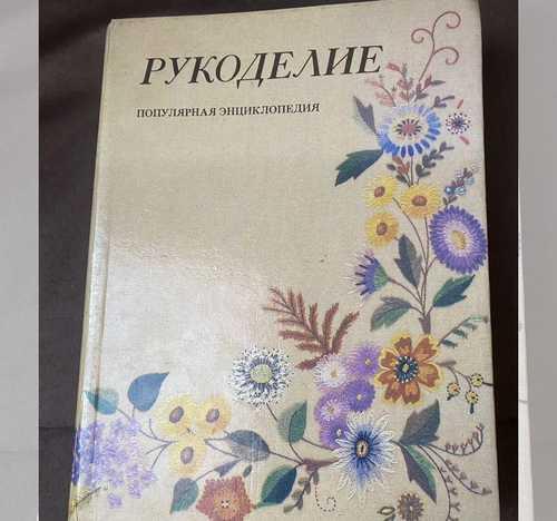 Книги для рукоделиия