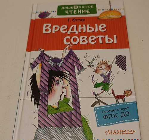 Книга " Вредные советы "