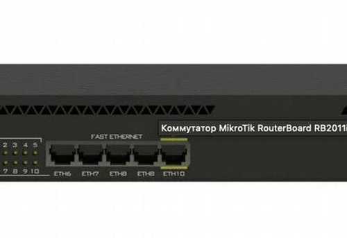 Коммутатор MikroTik RouterBoard RB2011iL-RM