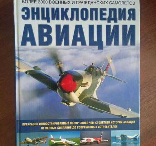 Книга по авиации