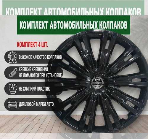 Колпаки на колеса R15 суперпрочные