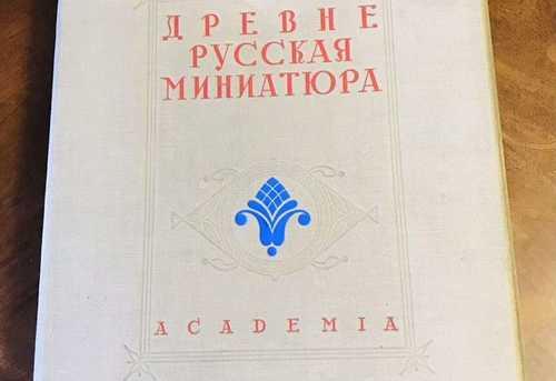Древнерусская миниатюра. Academia 1933г