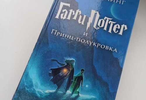 Книги "Гарри Поттер"."Machaon" и "Bloomsbury"