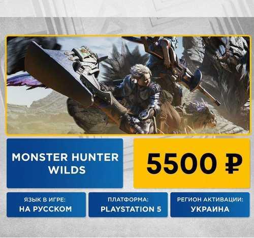 Monster Hunter Wilds PS5