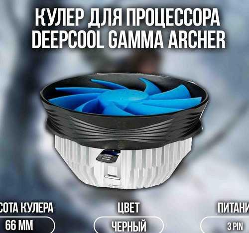 Кулер для процессора deepcool gamma archer